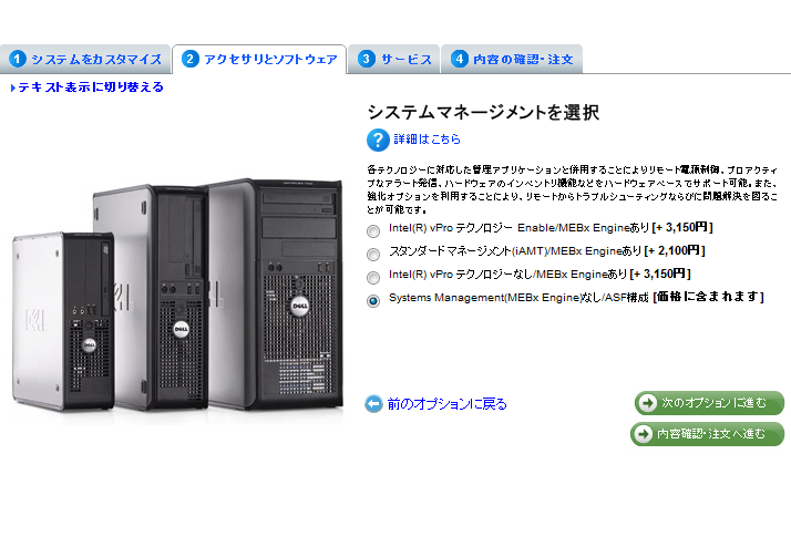 最近のDELL OptiplexとVostro: anyway