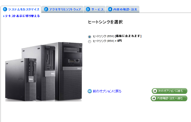 最近のDELL OptiplexとVostro: anyway